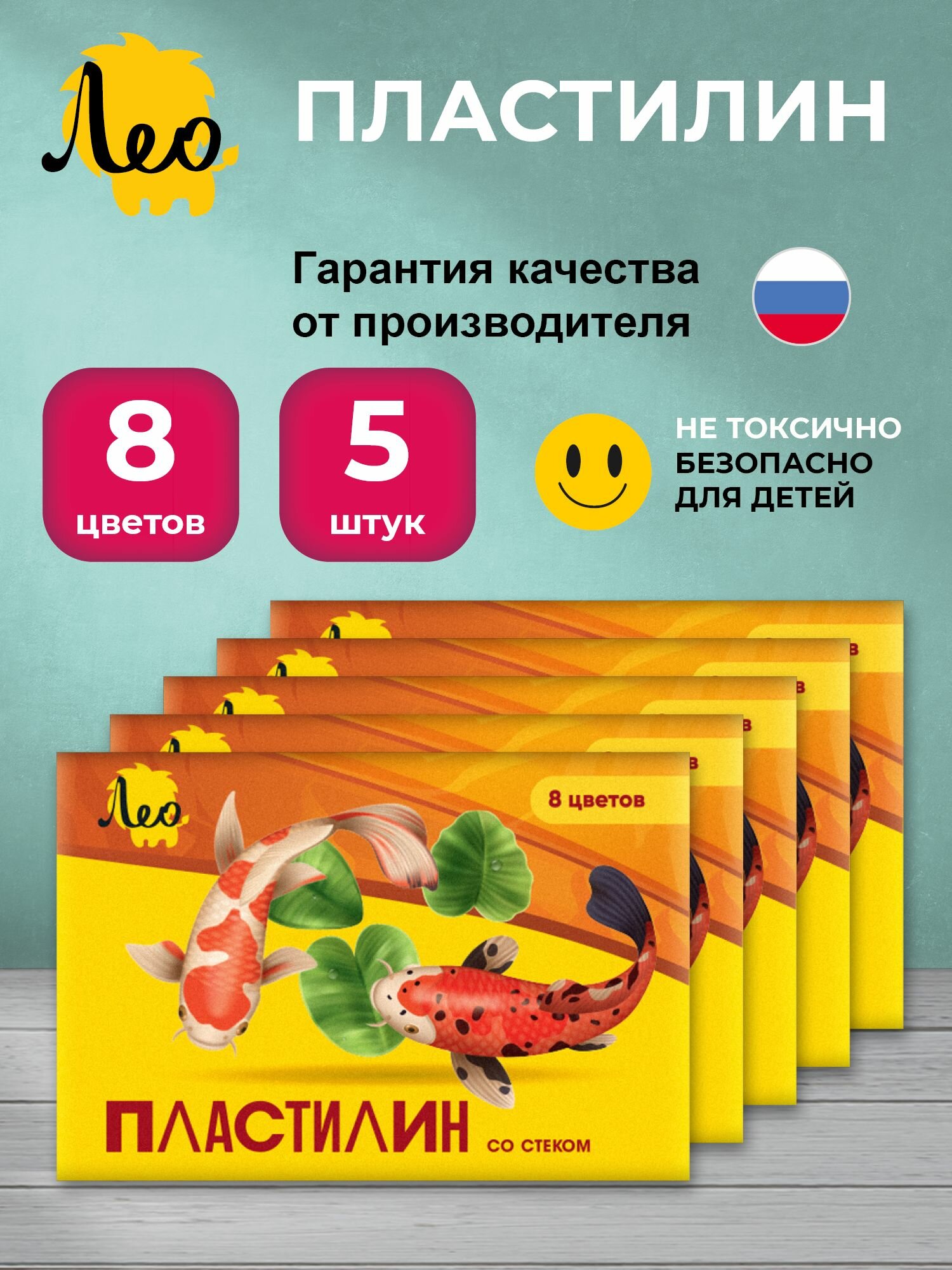 Лео Ярко пластилин для лепки классический в школу, 5 наборов по 8 цветов LBMC-0108