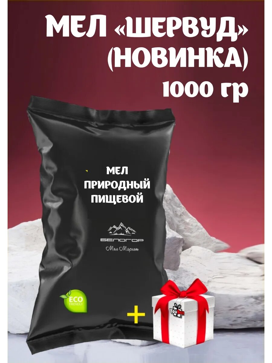 Мел Шервуд Новинка