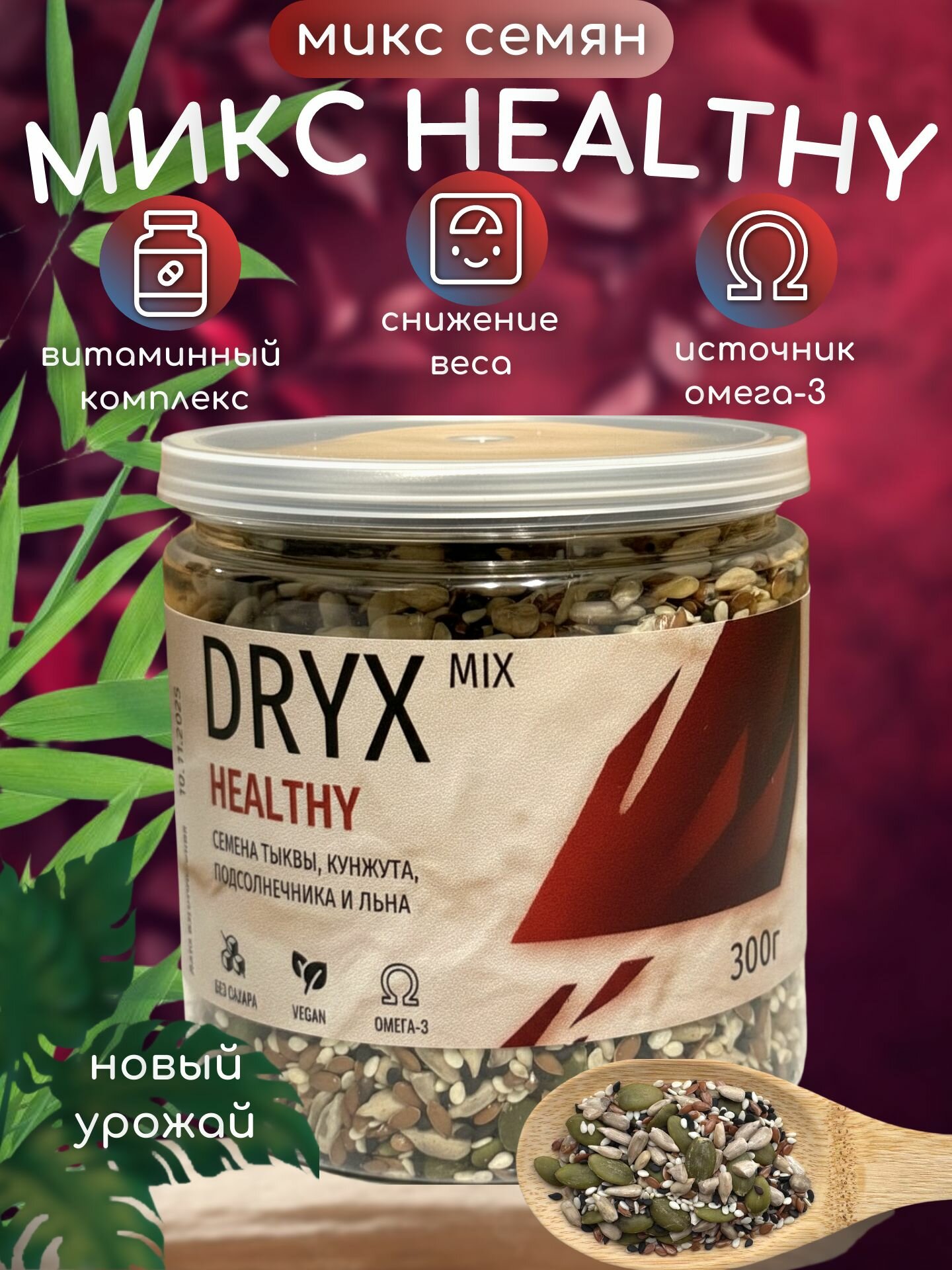 Семена тыквы, кунжута, подсолнечника и льна. Суперфуд, ПП, ЗОЖ