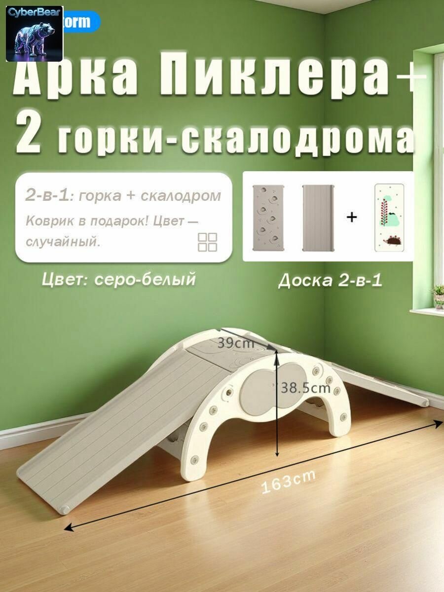 Арка Пиклера с горкой-скалодромом, включающая 1 арку и 2 доску для лазанья