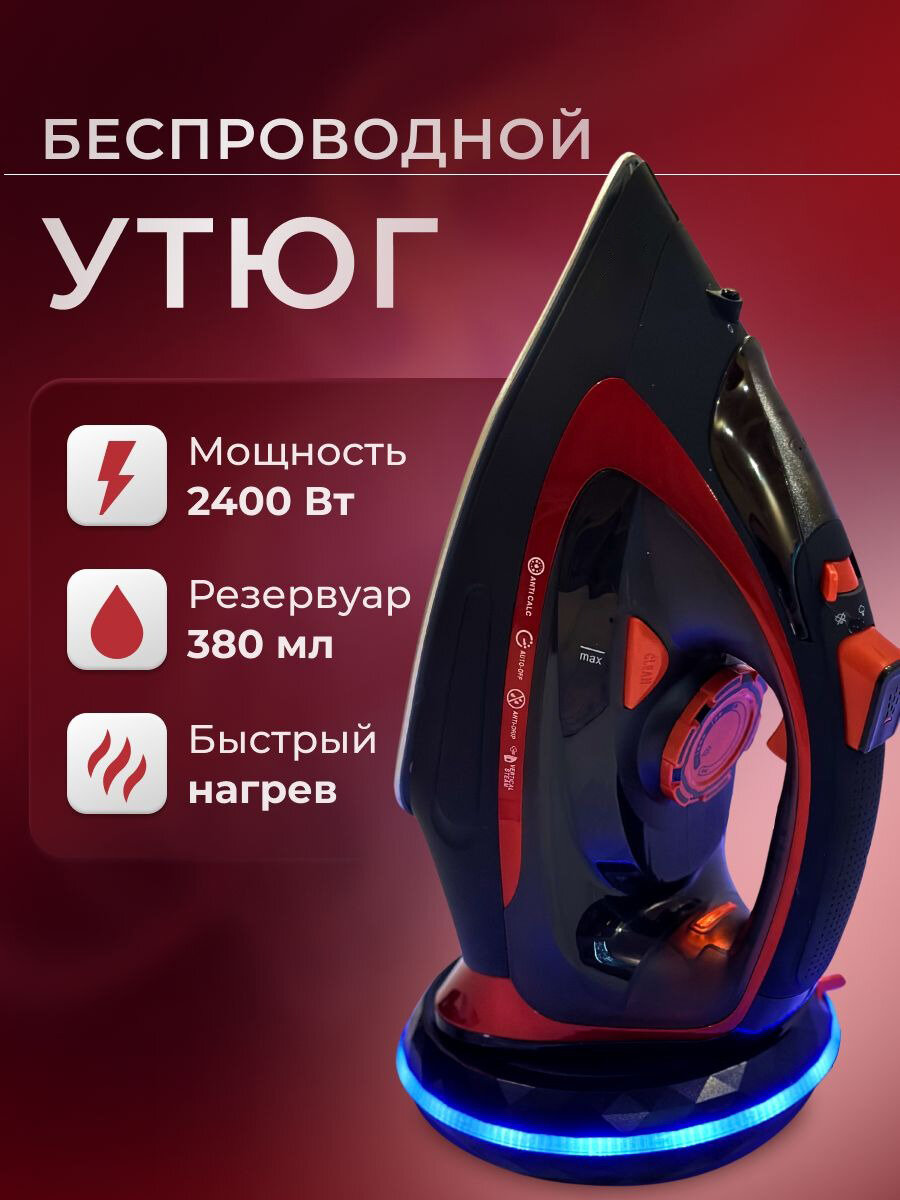 Утюг беспроводной, с функцией вертикальной глажки, паровой удар, домашний, антипригарное покрытие, система самоочистки,2400Вт, красный