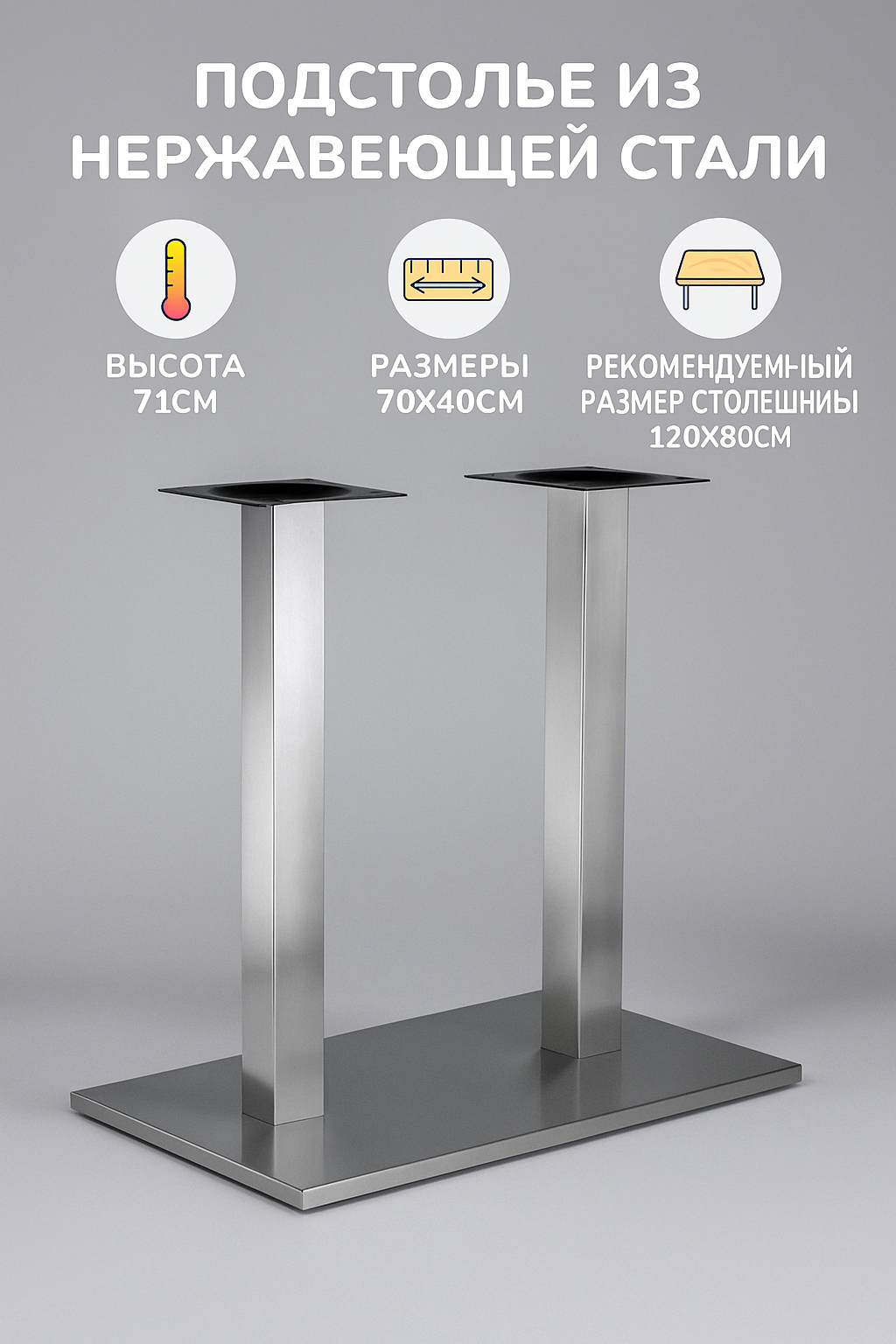 Опора для стола полированная нержавеющая сталь; Ножка мебельная ; Подстолье 1027ЕМ