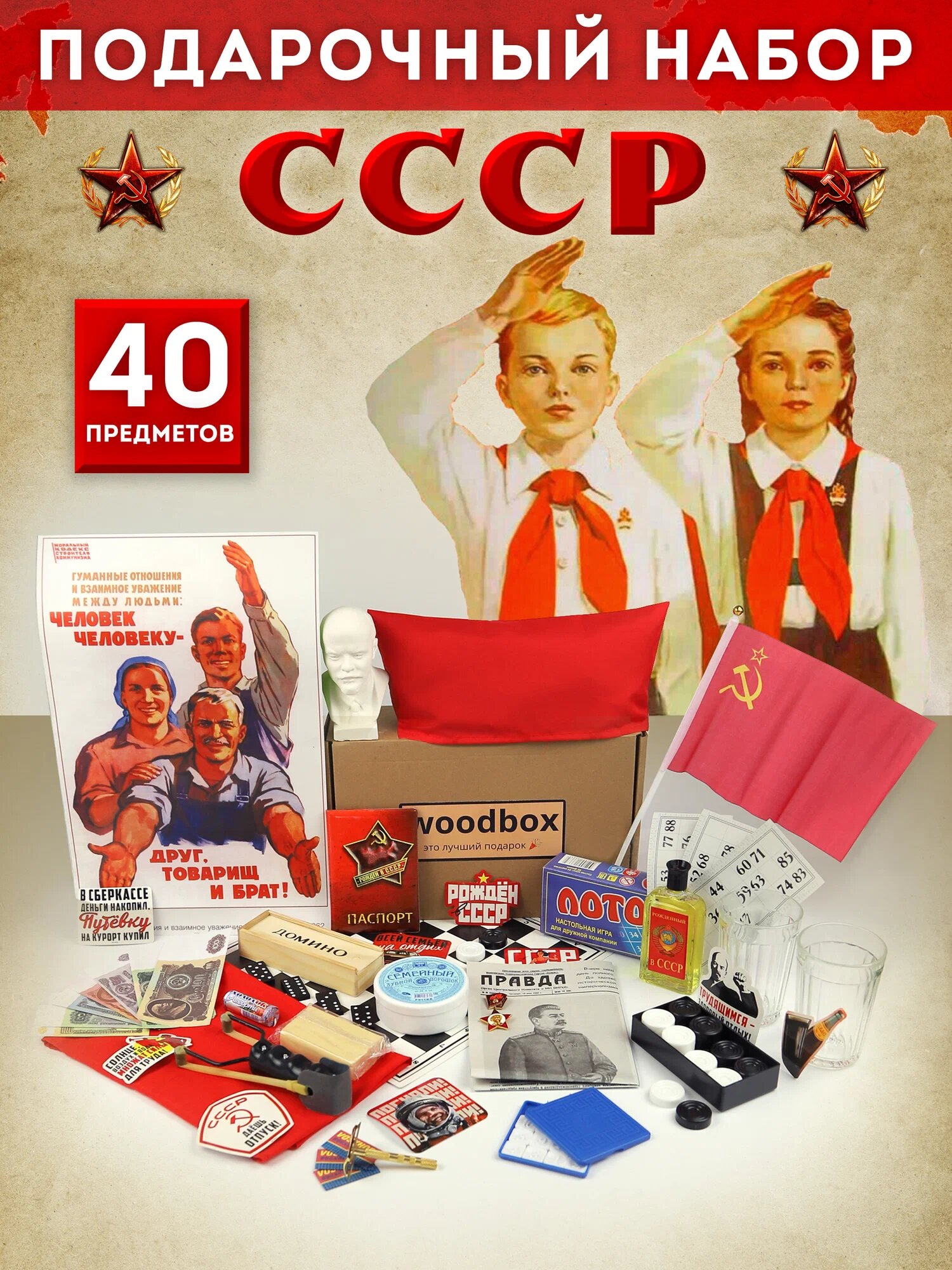 Подарочный набор для мужчин и женщин Подарок мужу жене папе дедушке бабушке на др ссср box