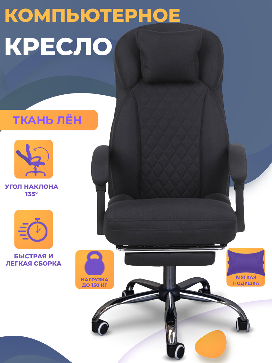 Компьютерное кресло для дома и офиса, с подставкой для ног, из ткани, цвет черный