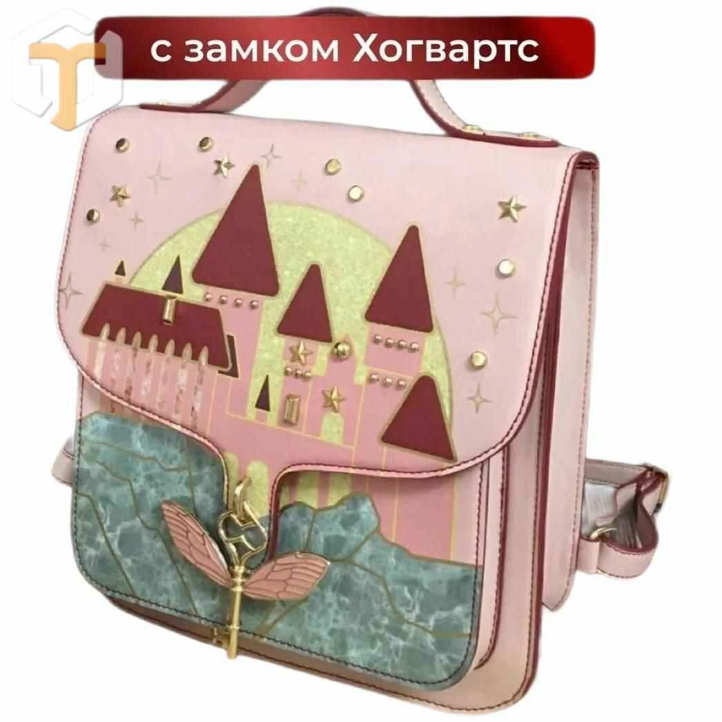 Сумка-рюкзачок с замком Хогвартс Гарри Поттер в романтическом стиле розовый