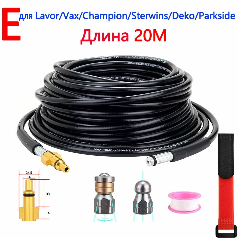 Шланг для прочистки канализации и труб, с каналопромывочной форсункой, С адаптером, 20 метров. Подходит для минимойки Lavor Champion Sterwins Huter Interskol и др.