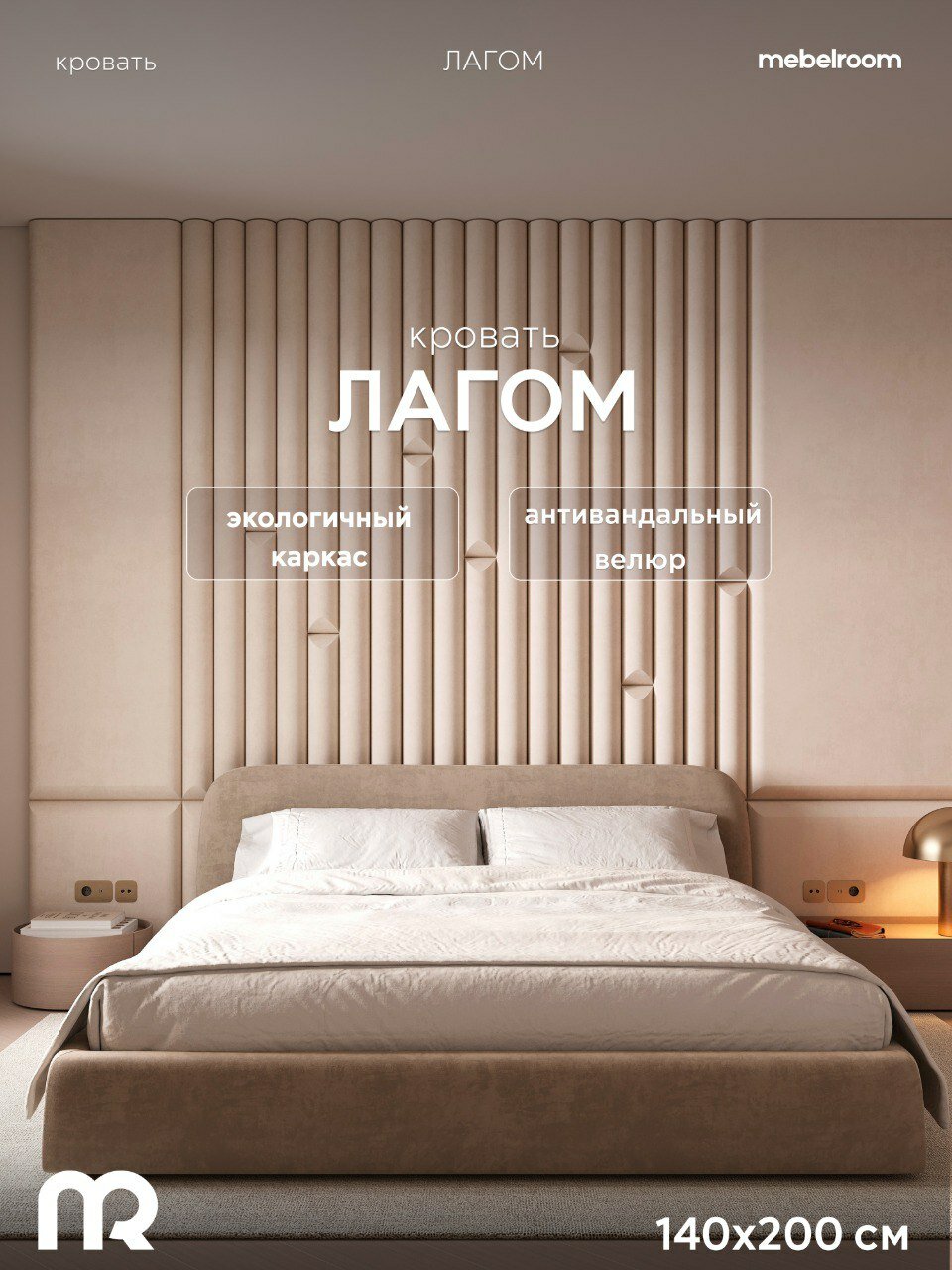 Mebelroom.shop, Лагом кровать с подъемным механизмом,140х200 двуспальная, велюр
