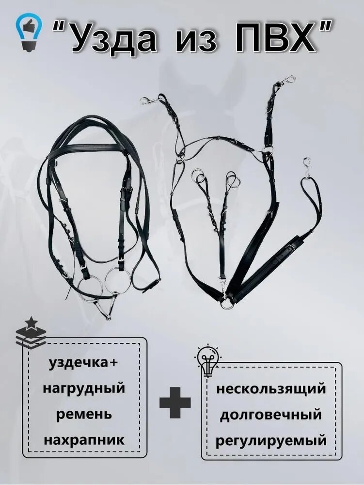 Уздечка для лошадей, Аксессуары для верховой езды, поводья, Чёрные.