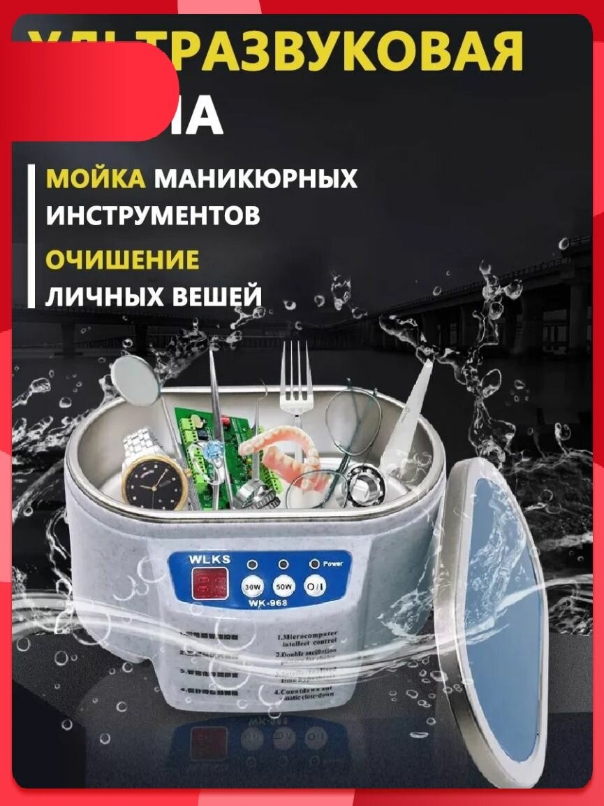 Эксклюзивный ультразвувой очиститель на 600 мл, 30/50 Вт для безупречной чистки ювелирных изделий, очков, часов, макияжных кистей и зубных протезов