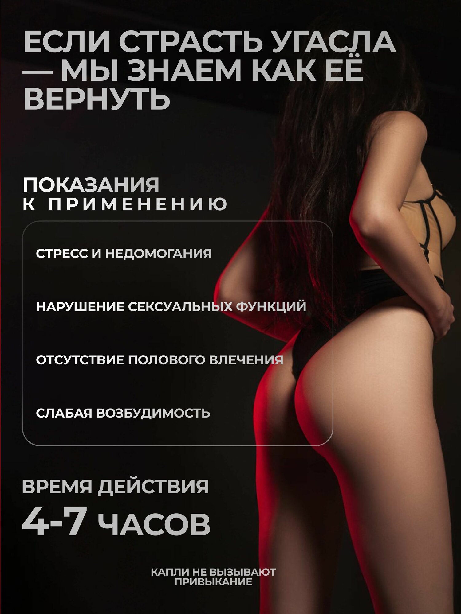 Возбуждающее средство — фото 1