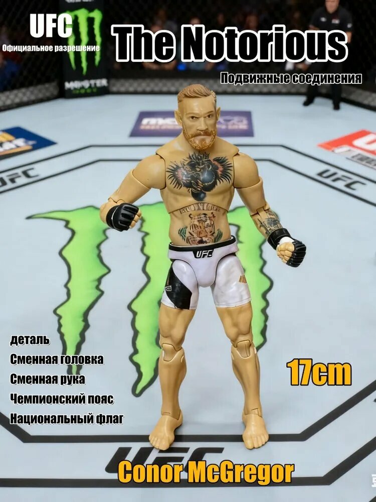 UFC Фигурка Бойца: Официальная Лицензия, Подвижные Суставы, Эксклюзивная Коллекционная Модель для Фанатов ММА, Conor McGregor,17cm