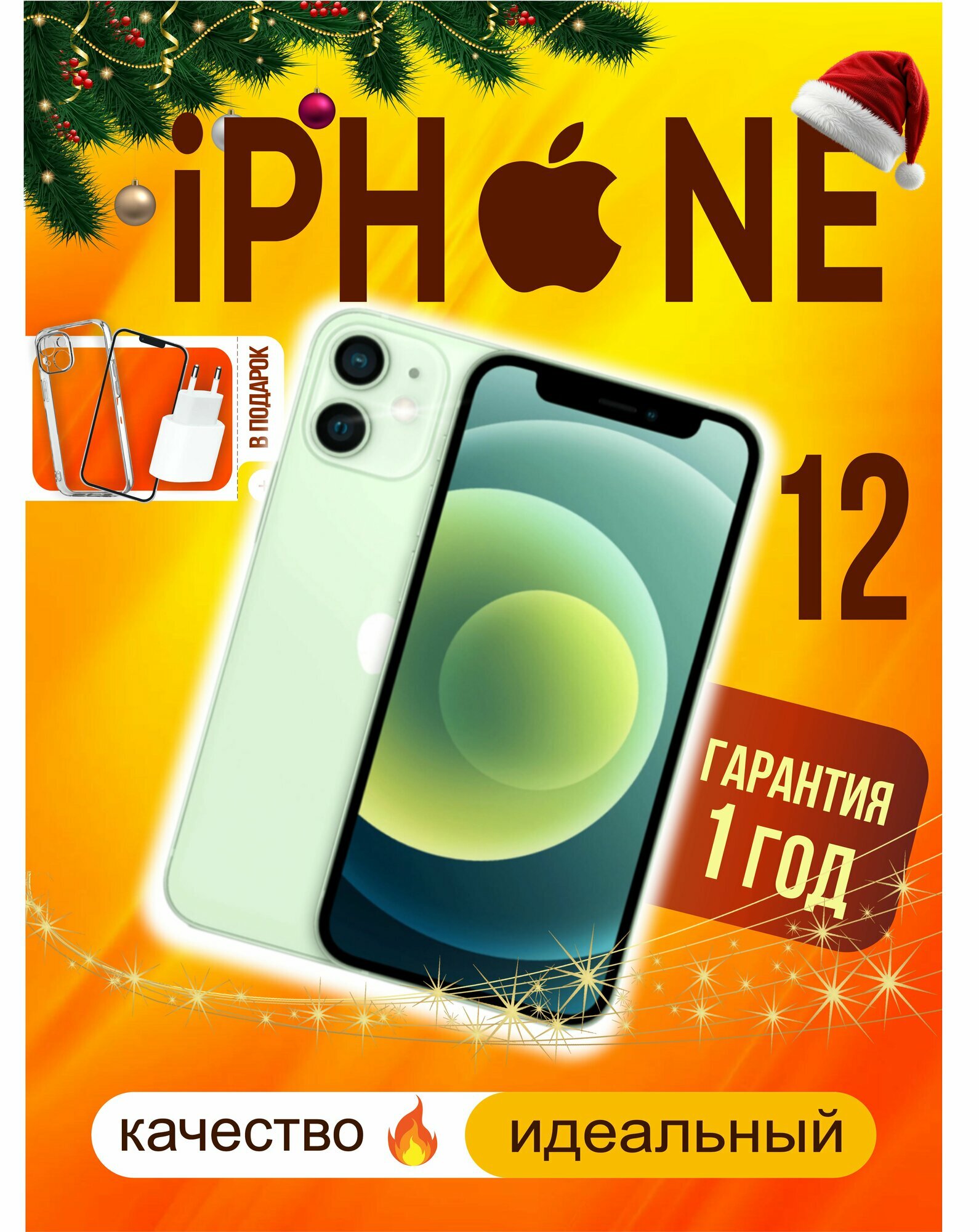 Смартфон Apple iPhone 12 256 ГБ, зеленый, Витринный образец, экран 6,1"
