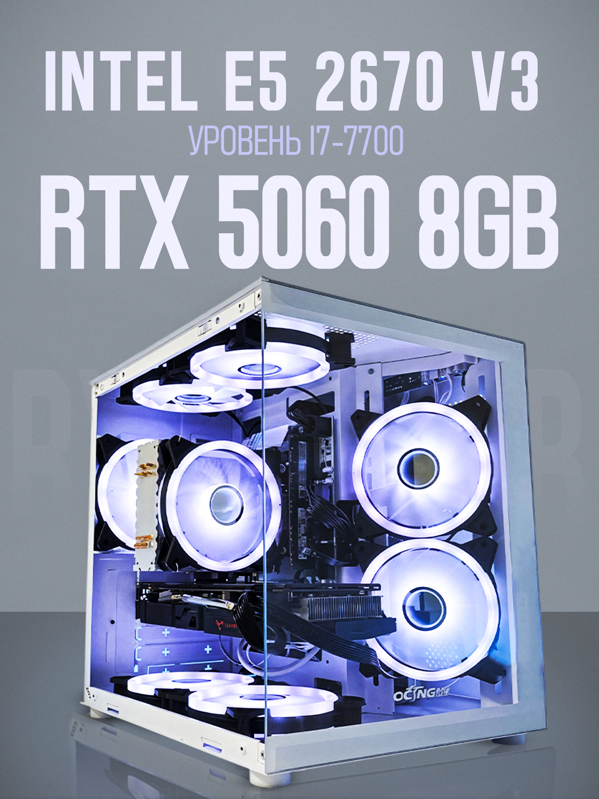 Игровой компьютер Intel Core i7 / RTX 5060 8GB / 16GB DDR4 / SSD 512GB / системный блок игровой