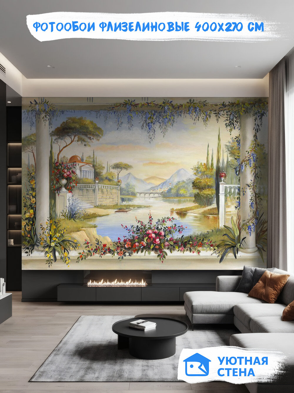 Фотообои Уютная стена "Спокойный пейзаж с колоннами в цветах", флизелиновые, 400х270 см