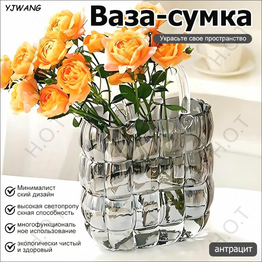 Ваза "Сверкающие стеклянные пакеты", 28 см , Стекло, 1 шт