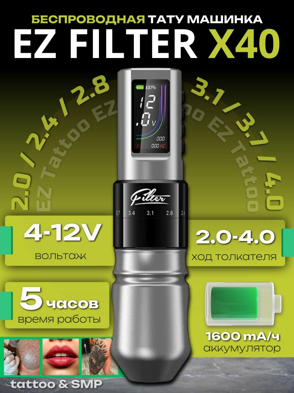 Тату машинка беспроводная EZ Filter X40, аппарат для перманентного макияжа татуажа с регулировкой мощности и частоты ударов иглы