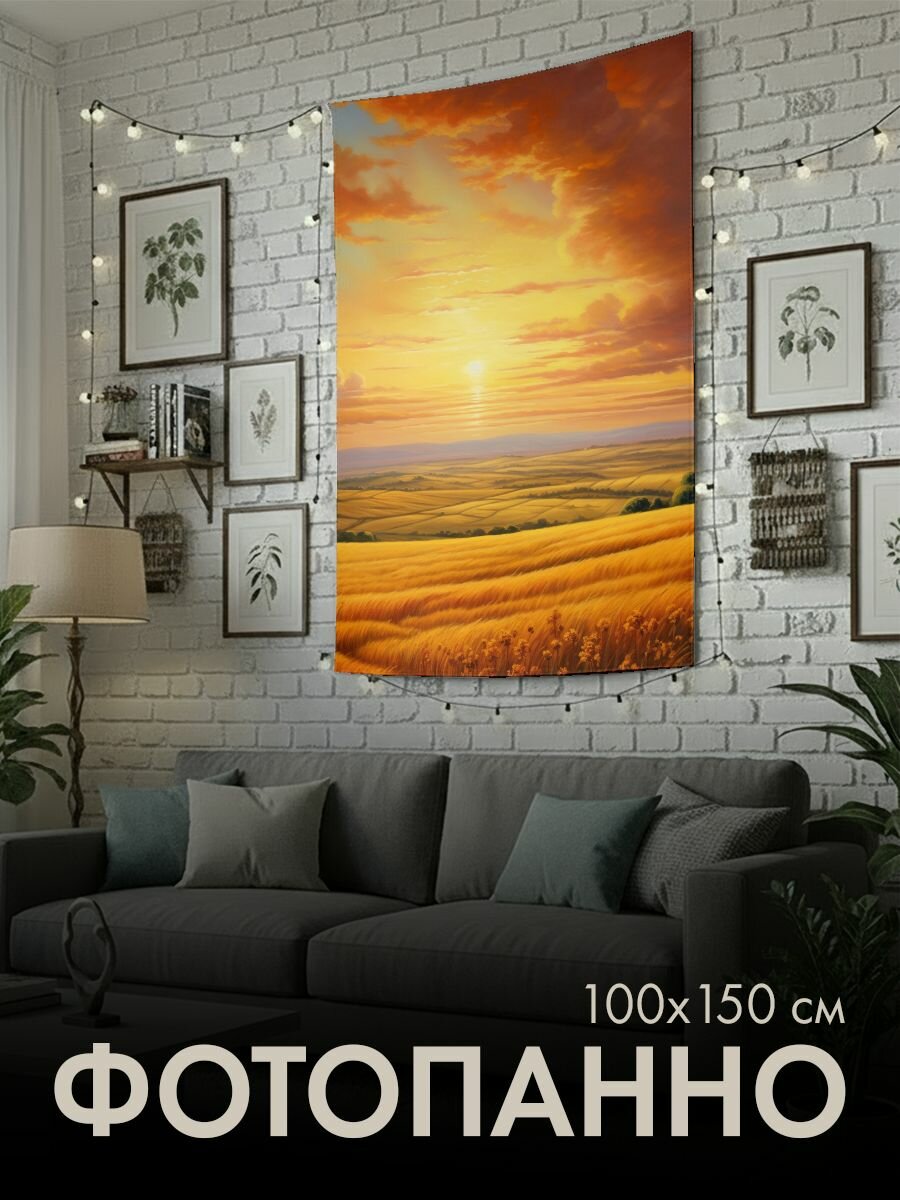 Панно тканевое PrintyFull / 100x150 см / пейзаж, солнце