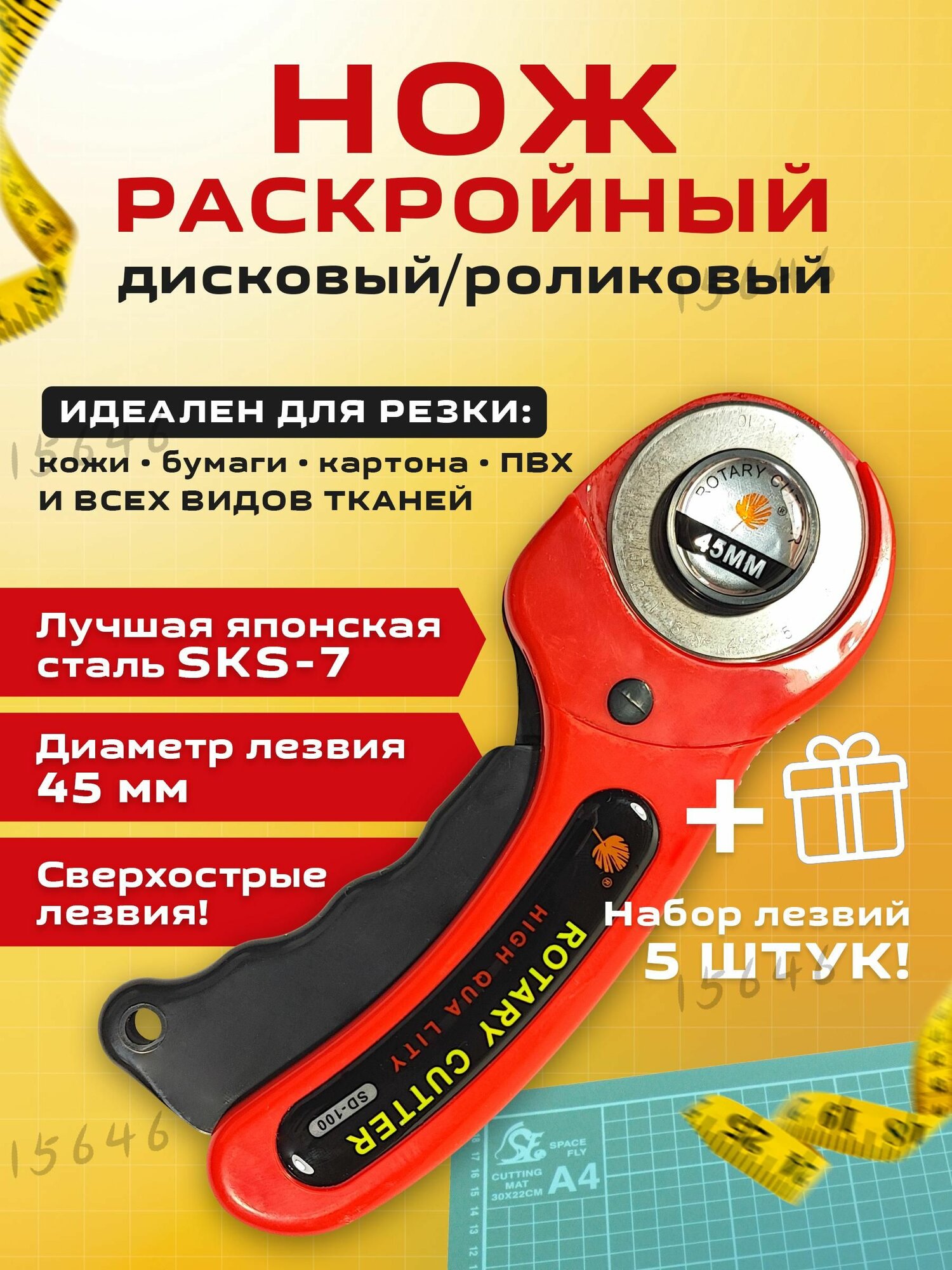 Нож раскройный ручной дисковый для шитья и рукоделия — точный рез для пэчворка, скрапбукинга, кроя ткани и отделки