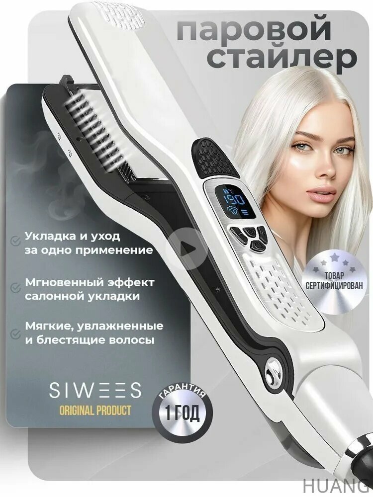 Выпрямитель для волос
