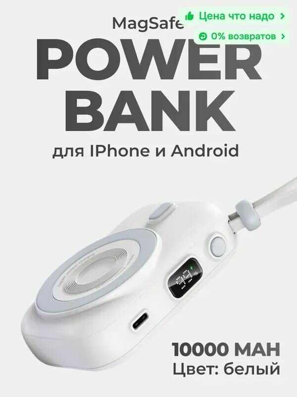 Magsafe Внешний аккумулятор (со встроенным кабелем Type - C) 10 000MAH Белый