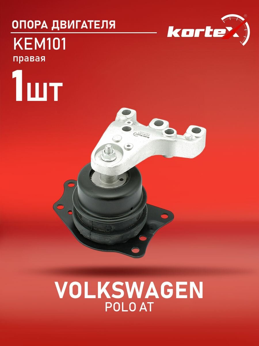 Опора (подушка) двигателя правая Шкода Рапид, Volkswagen Поло, Фабия, Румстер, Сеат Кордоба, Ибица ME1963, FM4029, 6R0199167AC