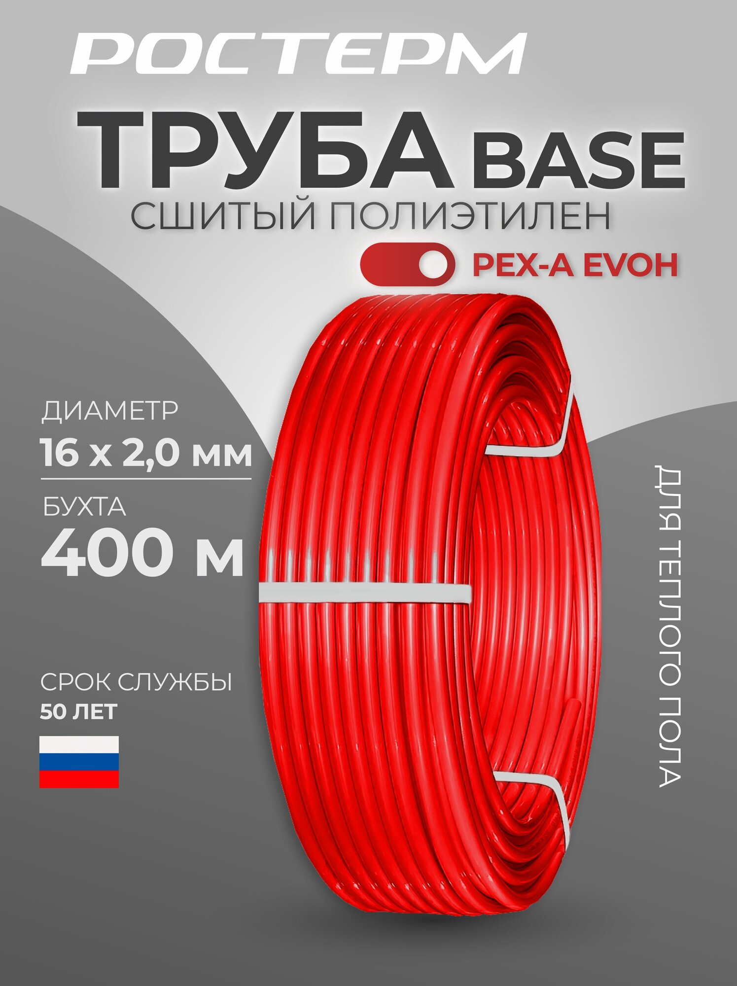 Труба PE-Xa 16х2.0 бухта 400м, для теплого пола EVOH - кислородный барьер, сшитый полиэтилен (красный), BASE