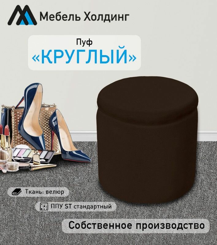 Пуф круглый коричневый 40 х 40 х 40 Мебель Холдинг