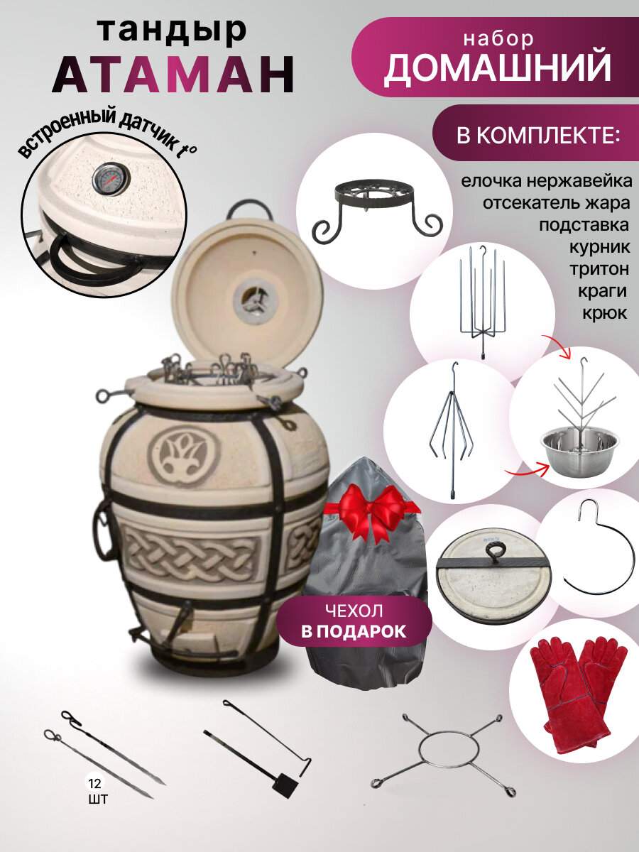Атаман с откидной крышкой комплект "Домашний" большой тандыр для дома и дачи Amfora.