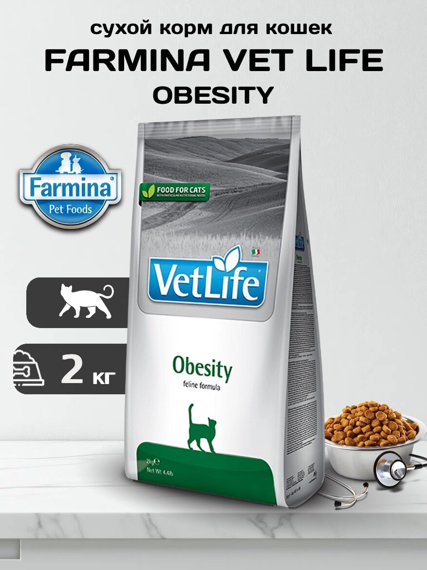 Сухой корм для кошек Farmina Vet Life Obesity Cat для снижения веса - 2 кг