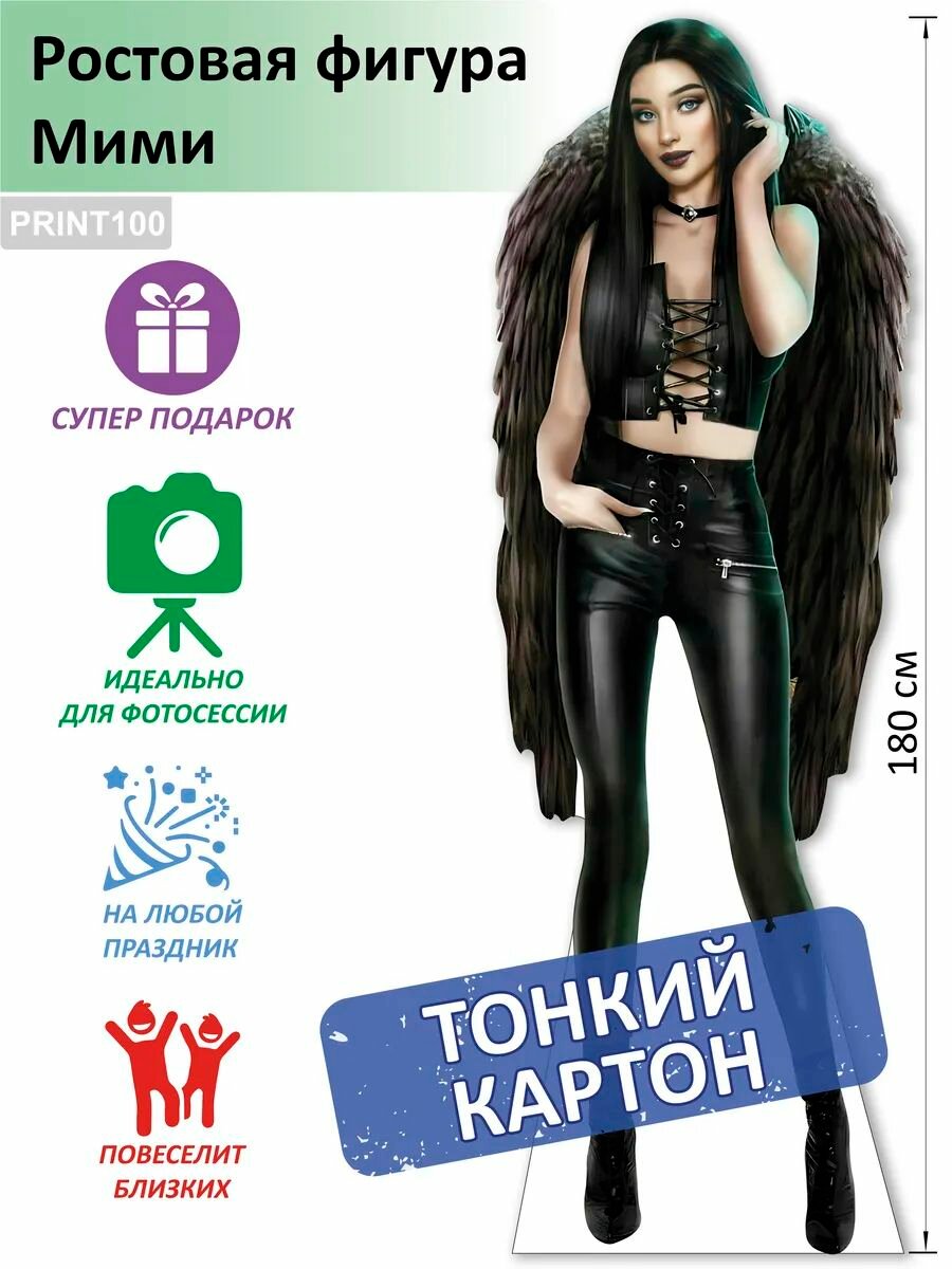 Мими (Клуб-Романтики) вид 2 Ростовая фигура, Тонкий картон, (Print100.ru)
