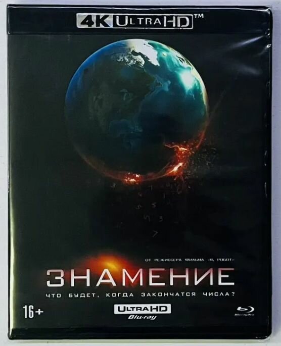 4K UHD Blu-ray. Знамение