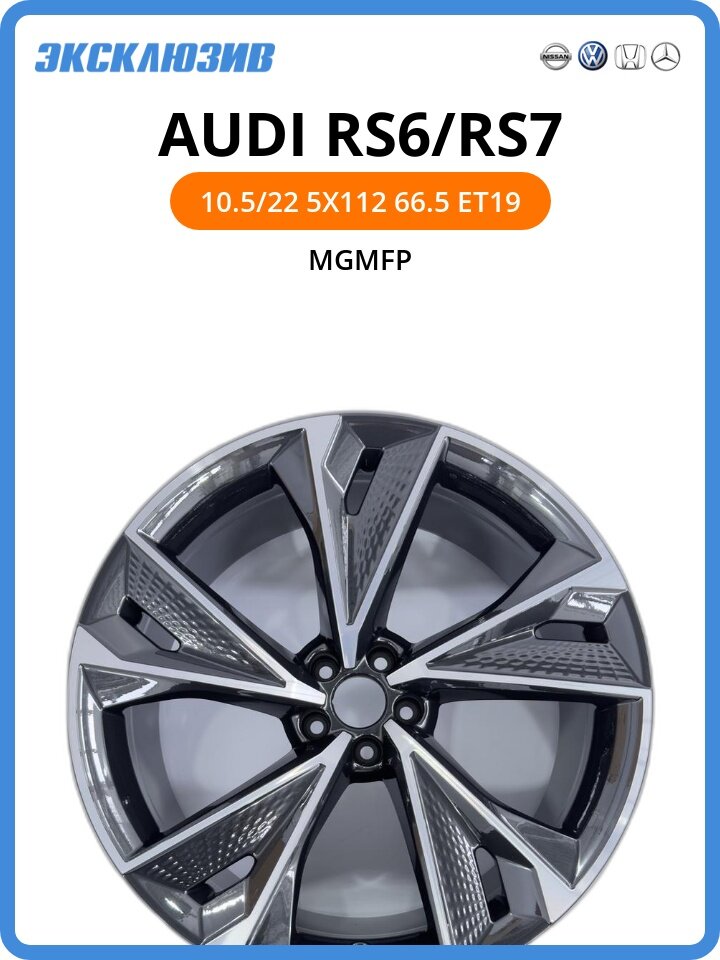 Колесный диск Original AUDI RS6/RS7 10.5x22 5x112 DIA66.5 ET19 MGMFP