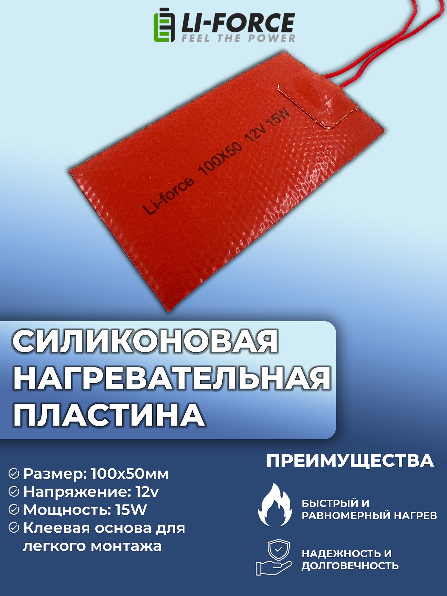 Нагревательная пластина 100х50мм (12V-15W/h3, 10 Ом, силикон), LFH-9548sg