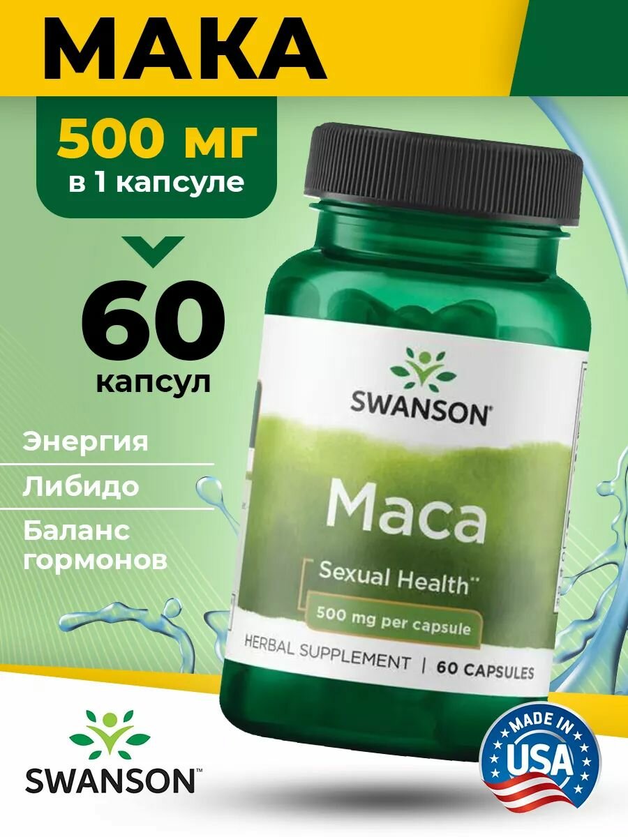 Мака 500мг Swanson, 60 капсул / Для тестостерона, потенции, бодрости / Для мужчин и женщин