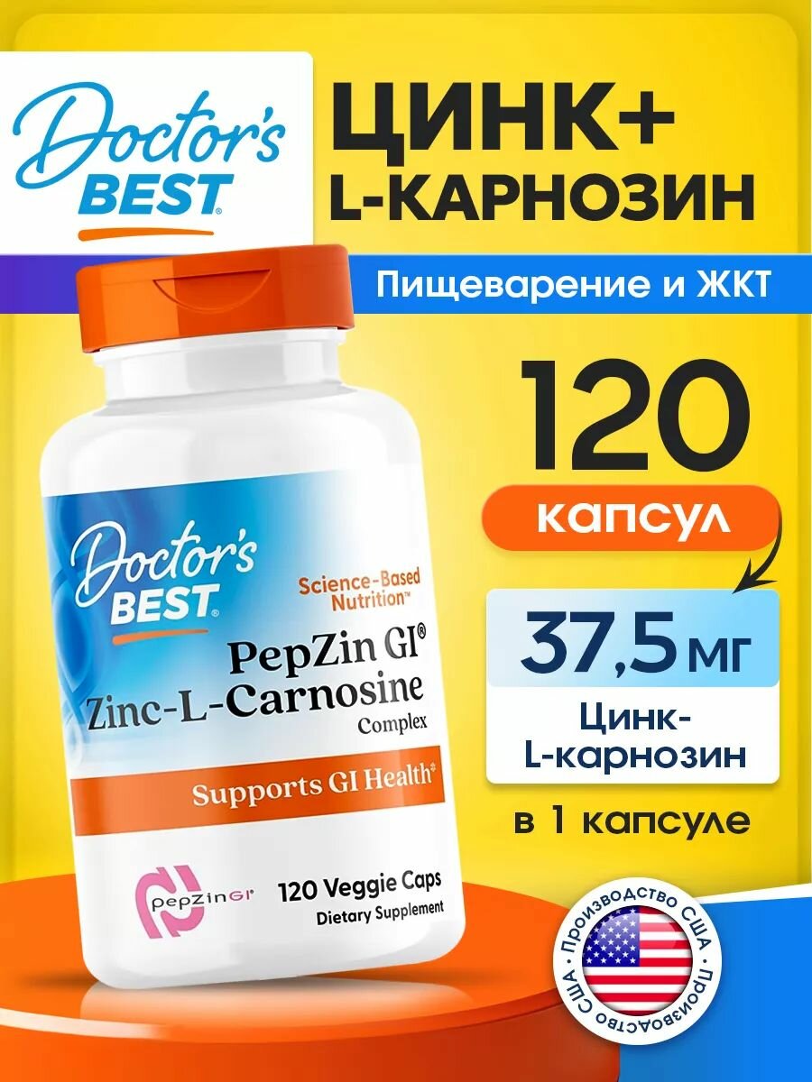 Doctor's Best PepZin GI, Zinc-L-Carnosine Complex, Комплекс цинка и L-карнозина для ЖКТ, 120 растительных капсул
