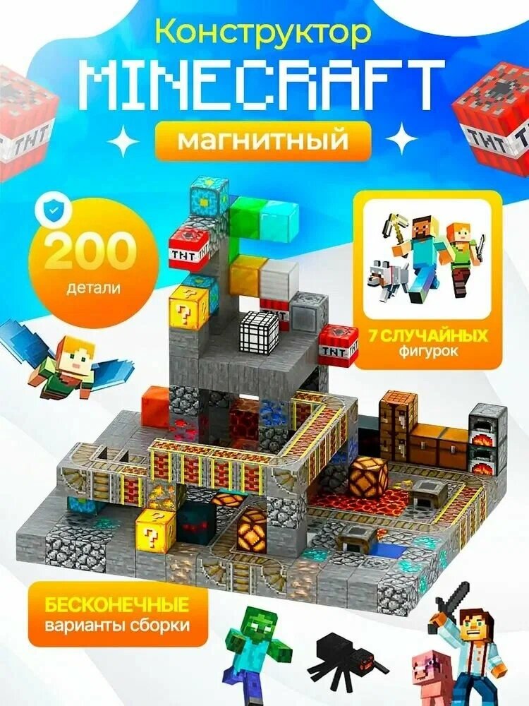 Магнитный конструктор "Майнкрафт", 200 блоков, 10 фигурок, 210 деталей, для детей от 1 года