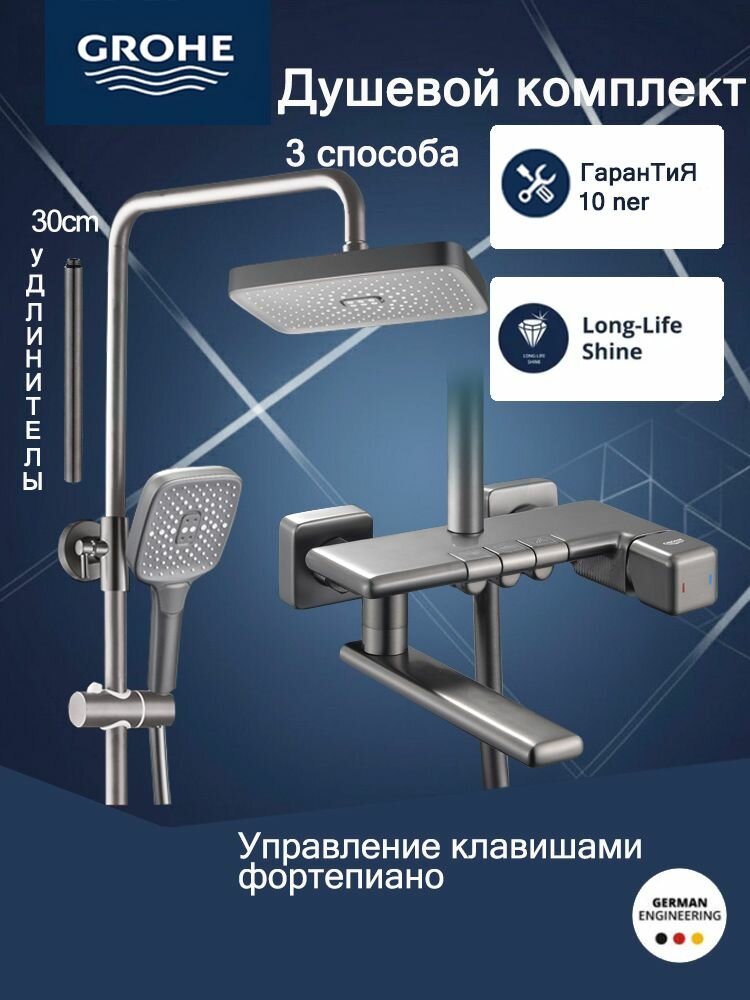 Душевой гарнитур с поворотным краном Душевые системы GROHE