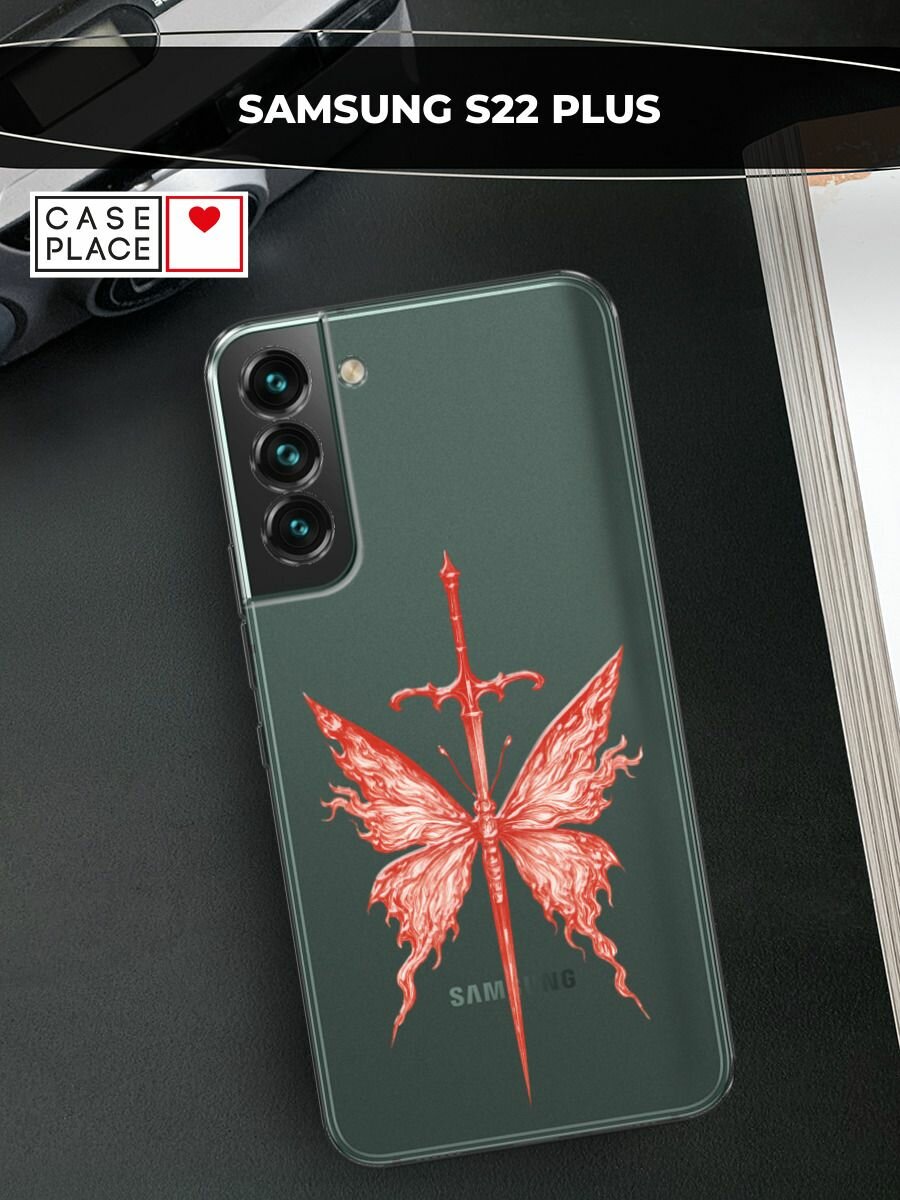 Чехол на Samsung Galaxy S22 + / Самсунг Галакси S22 Плюс с принтом Бабочка и меч