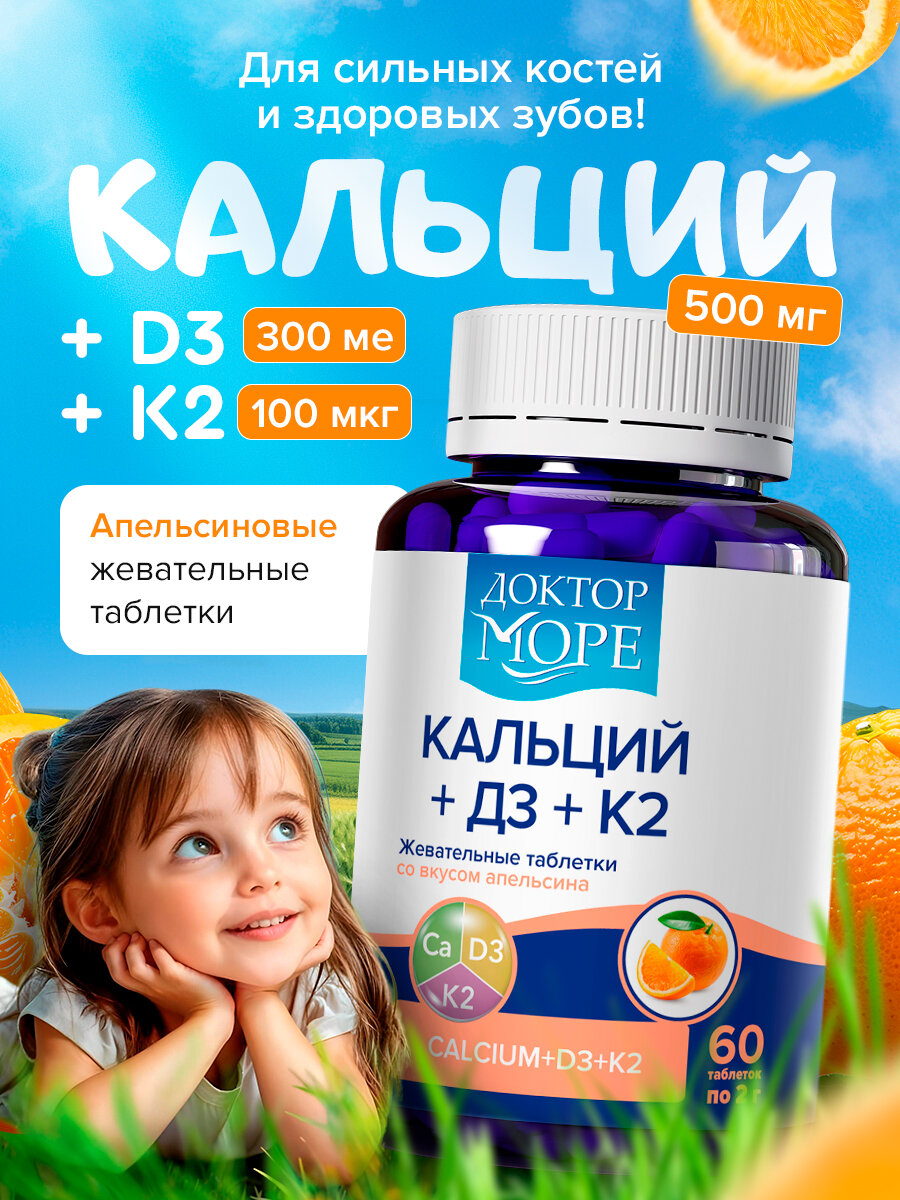 Кальций для детей витамины для иммунитета д3 детский, 60 пастилок