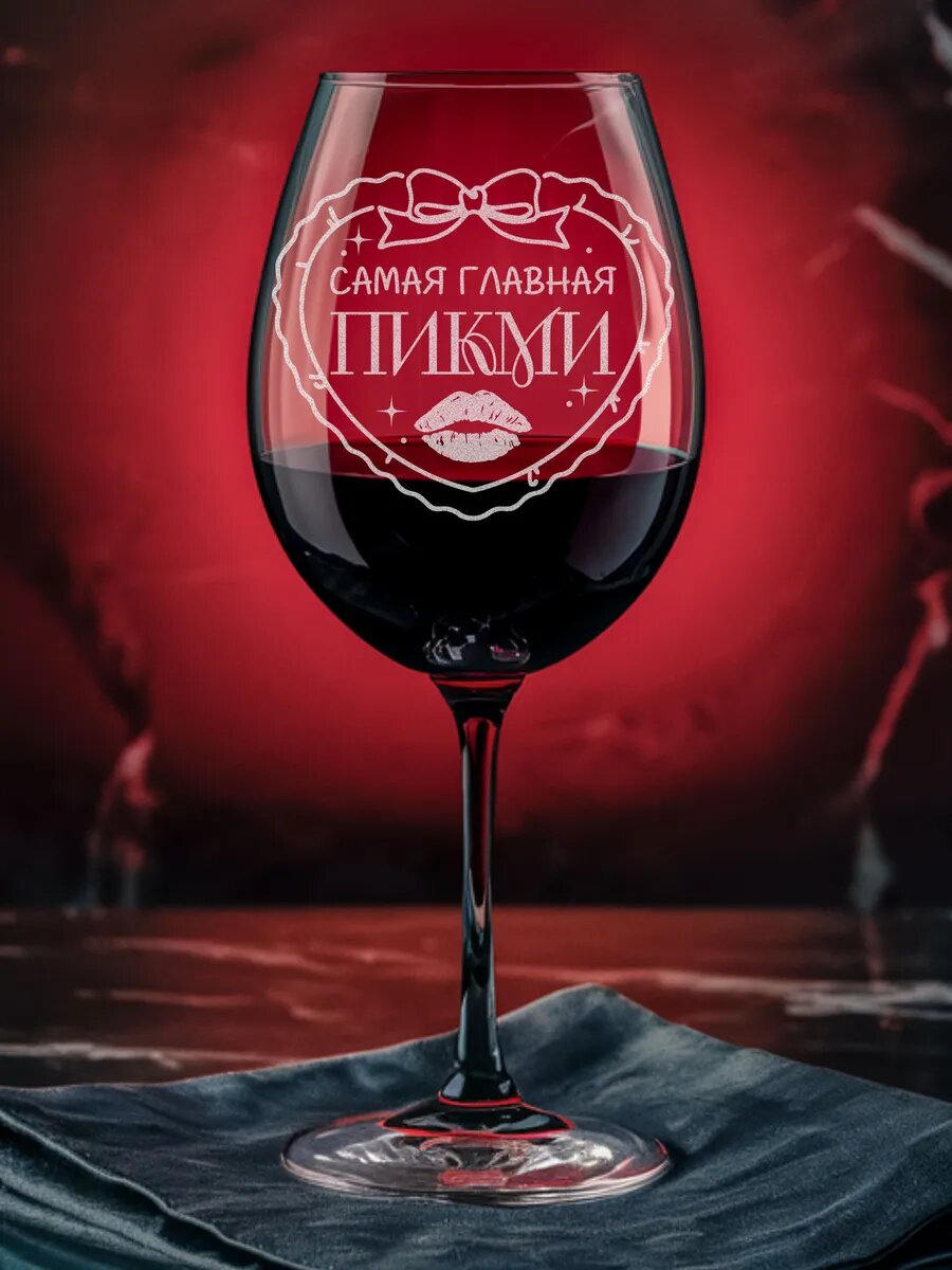 Бокал с надписью Главная Пикми
