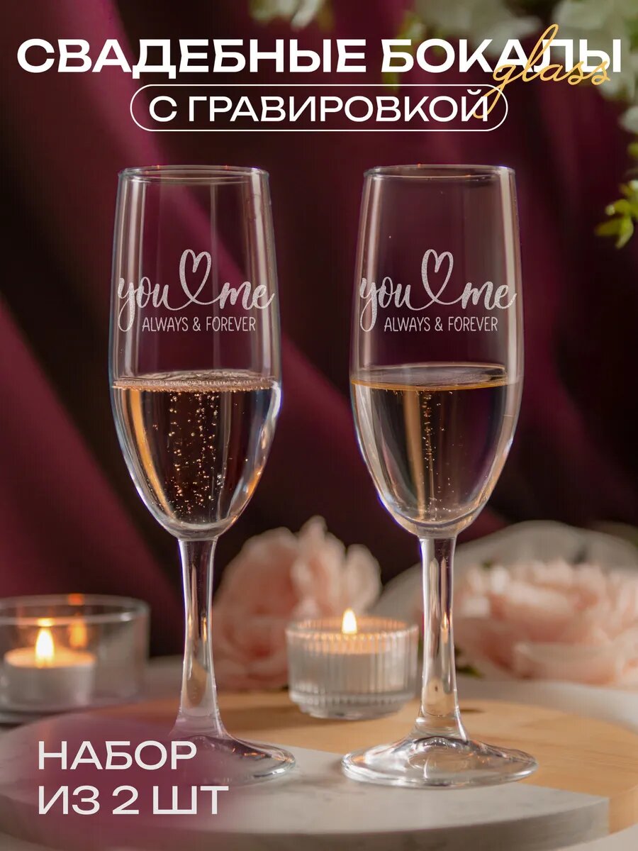 Свадебные бокалы с гравировкой Ты и Я