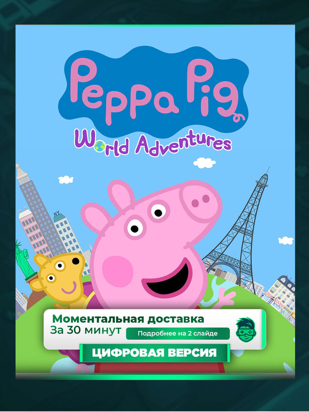Peppa Pig: World Adventures на PS4 и PS5, цифровая версия, навсегда