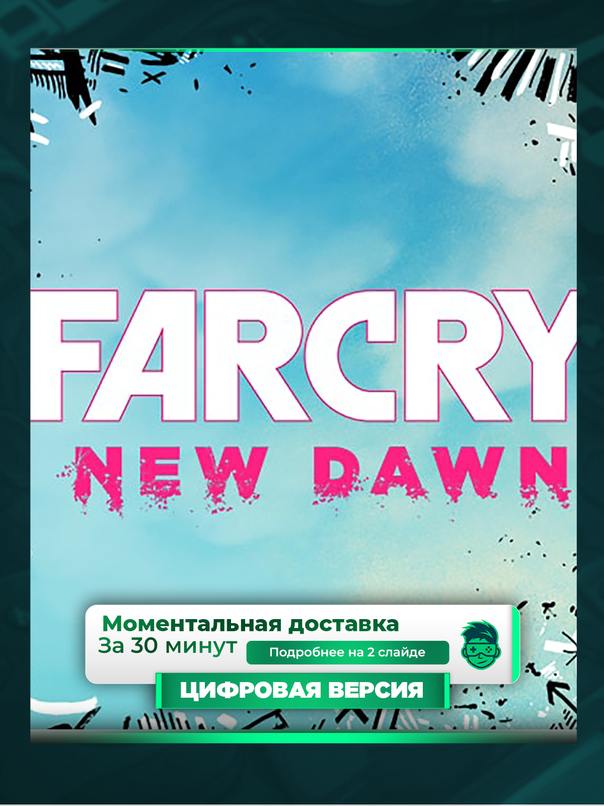 Far Cry New Dawn на PS4 и PS5, цифровая версия, навсегда, гарантия