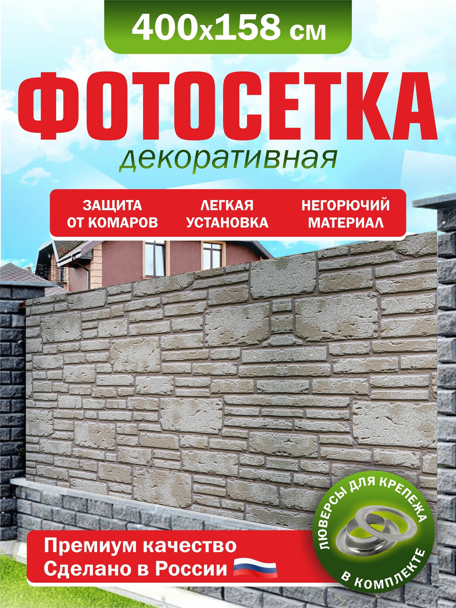 Фотосетка для забора беседки террасы фасада Фотозабор 400х158см