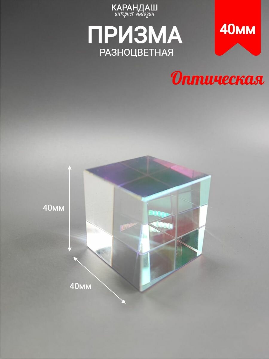 Призма квадратная цветная 40/40мм