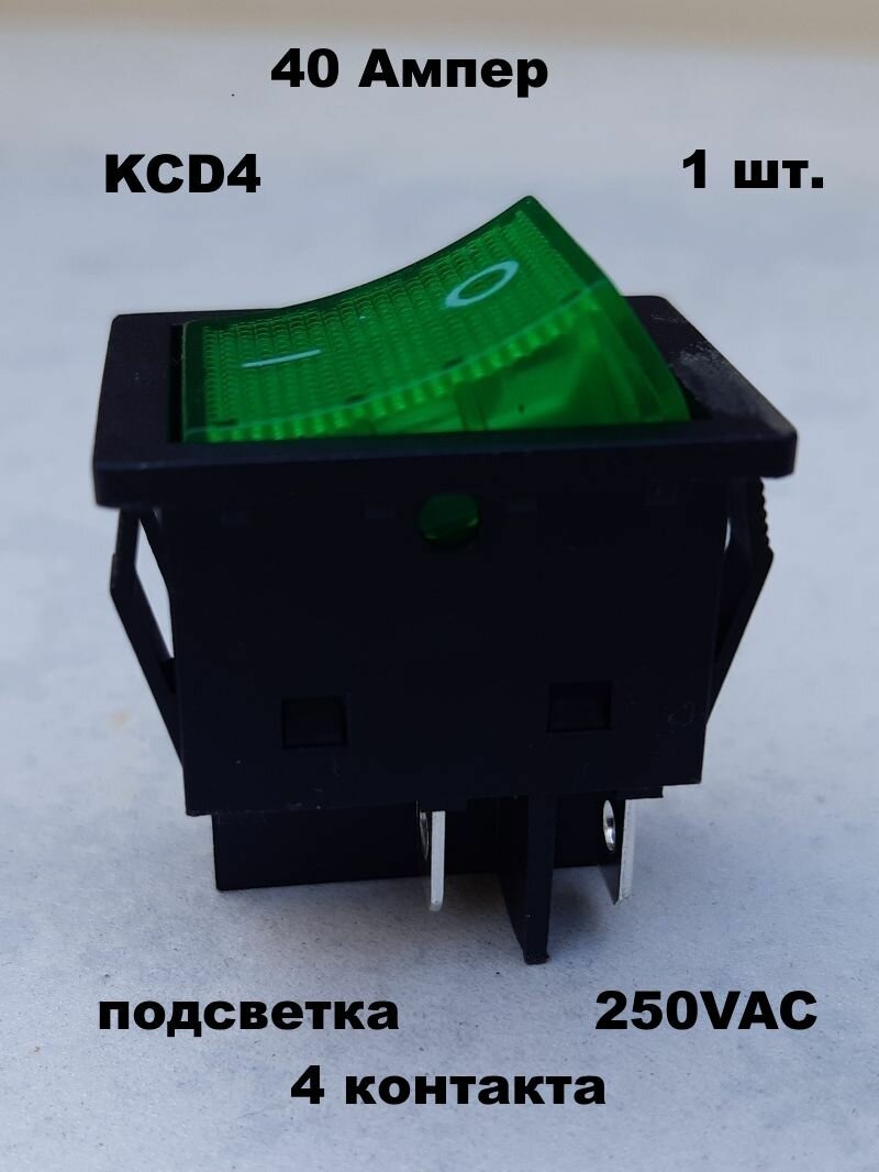 Выключатель KCD4 40А 250V зеленая подсветка - 1 шт.