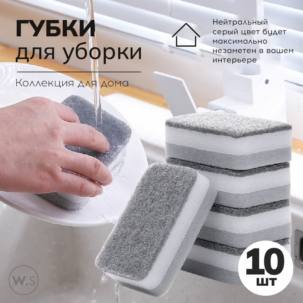 Набор двухсторонних губок для уборки 10 шт