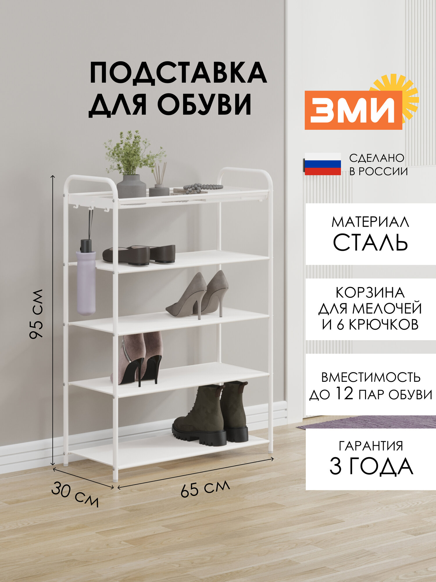 Стильная обувница в прихожую ЗМИ Верона 25 металлическая, на 12 пар обуви