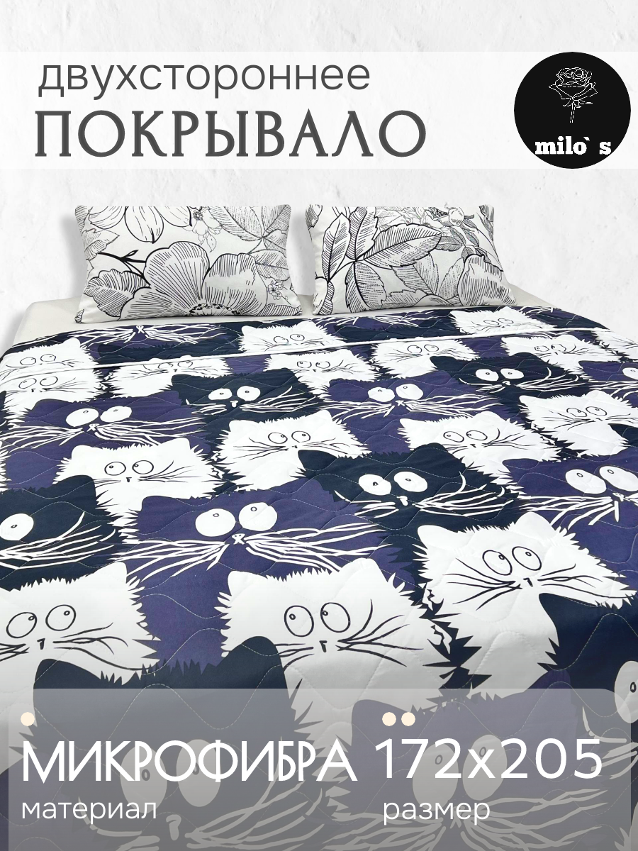 Покрывало milo's двухстороннее, 2 спальное, микрофибра, отделка кант