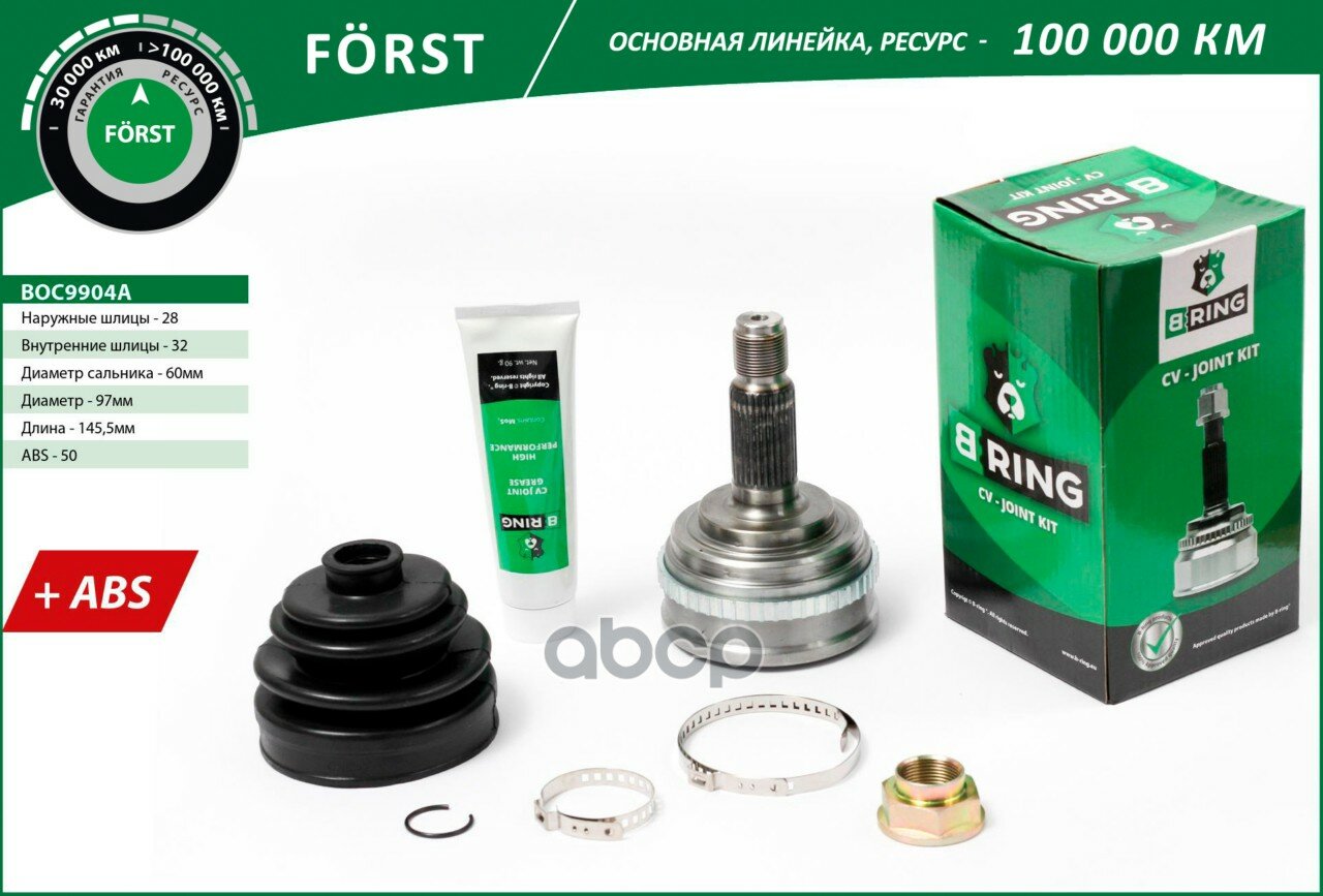 Шрус HONDA Accord (92-) (наруж.) [с ABS, 28/32] () B-RING FORST B-RING арт. BOC9904A